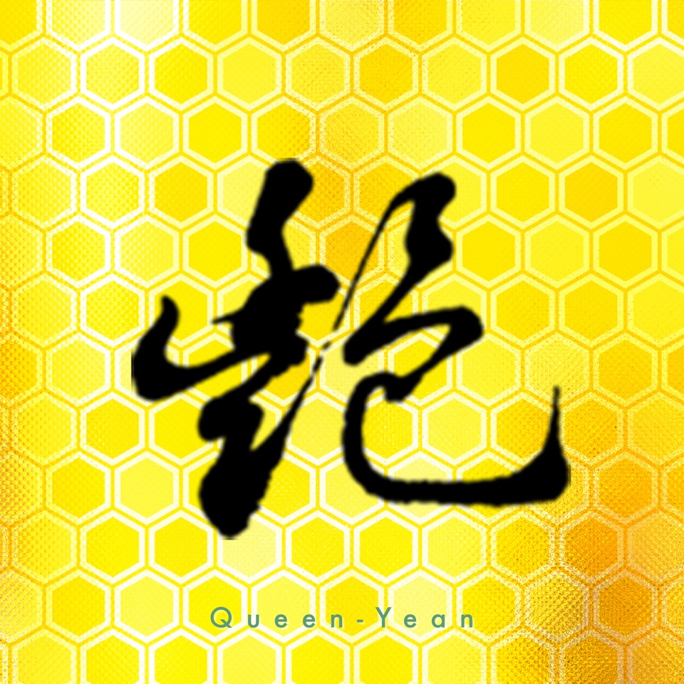 image – ｜Queen 艷女王