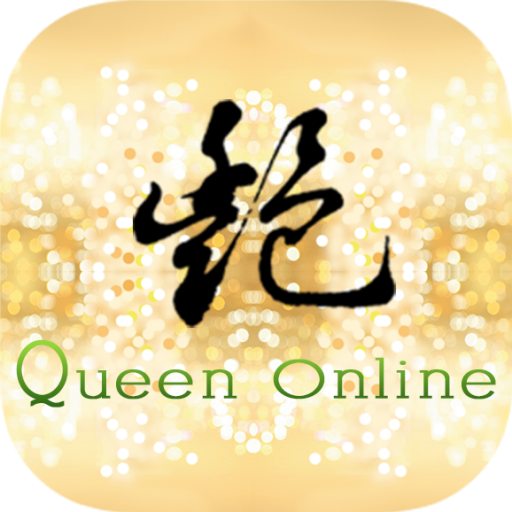 大型網誌圖片 – ｜Queen 艷女王